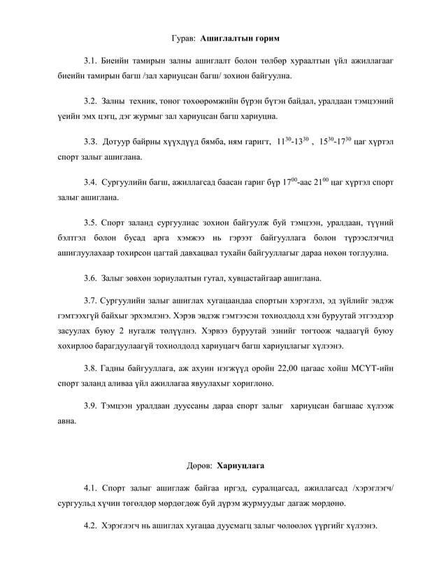 Tuslah uil ajillagaanii orlogo burduuleh juram | PDF
