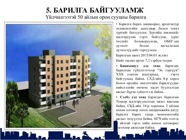 БАЯНХОШУУ БА СЭЛБЭ ДЭД ТӨВИЙГ ХӨГЖҮҮЛЭХ ТӨСӨЛ ТАНИЛЦУУЛГА