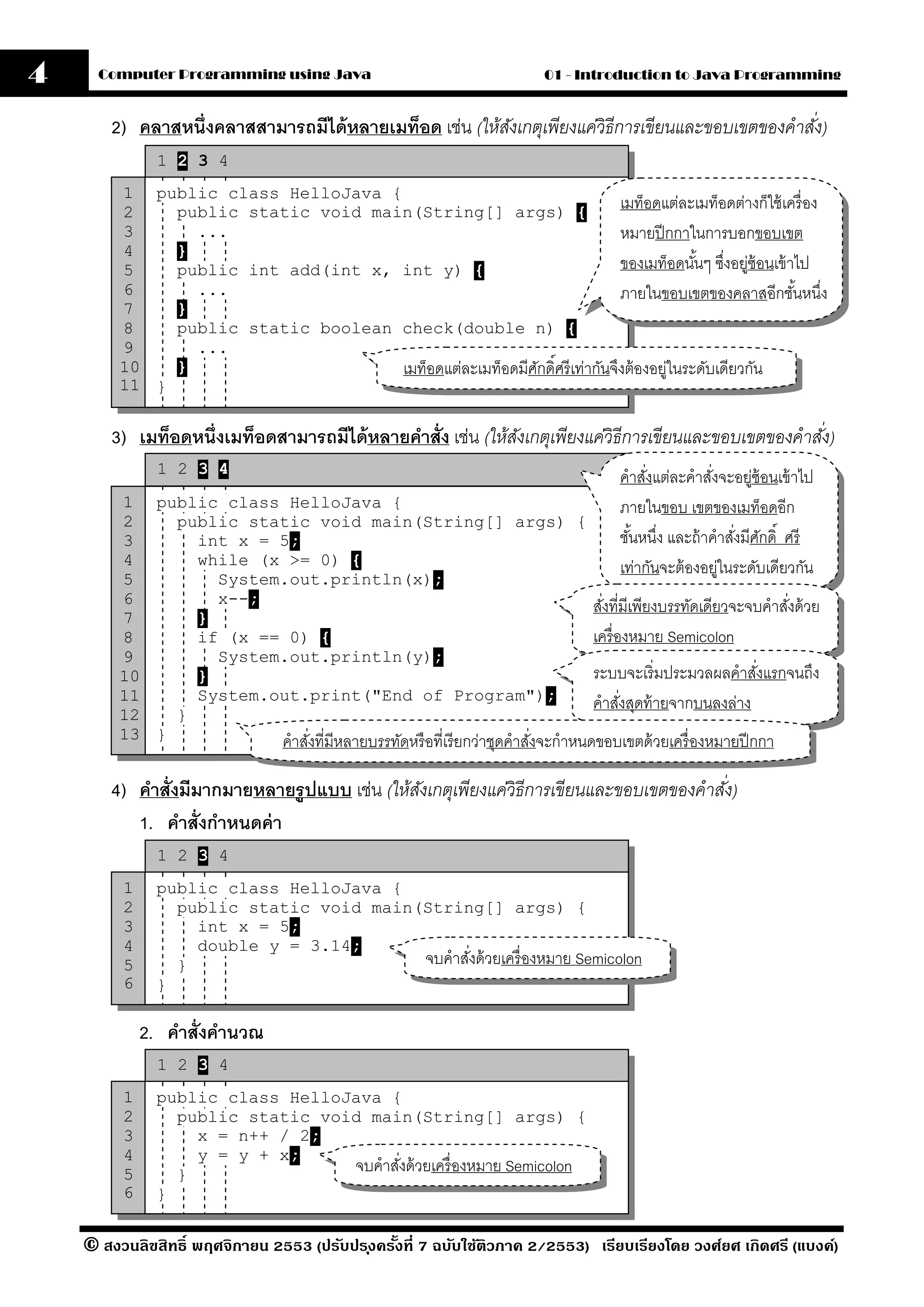 Java-Chapter 01 Introduction to Java Programming | PDF