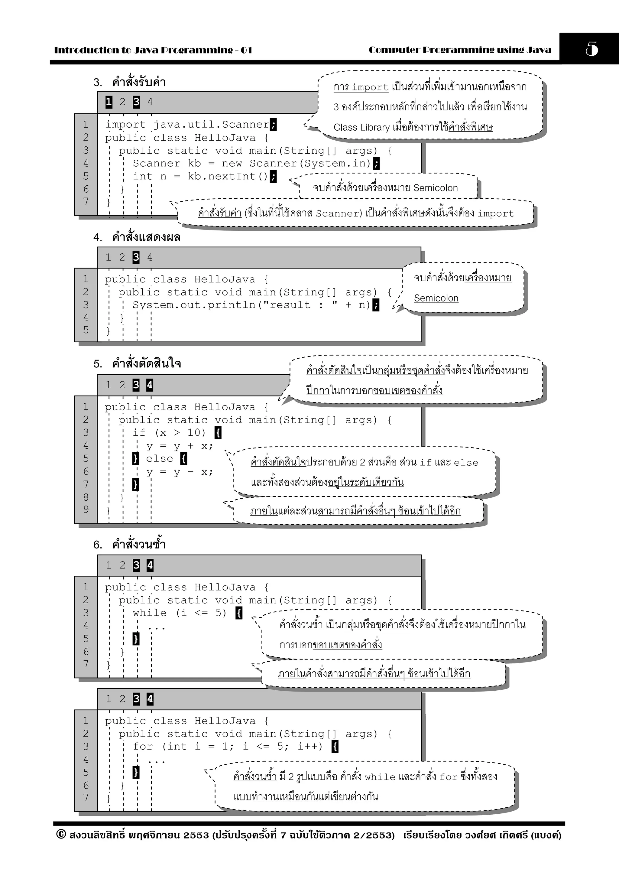 Java-Chapter 01 Introduction to Java Programming | PDF