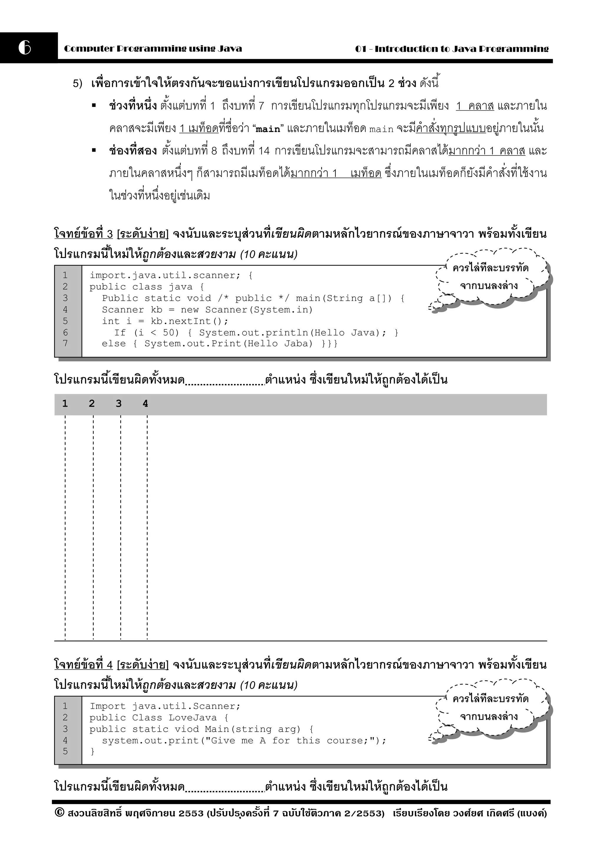 Java-Chapter 01 Introduction to Java Programming | PDF