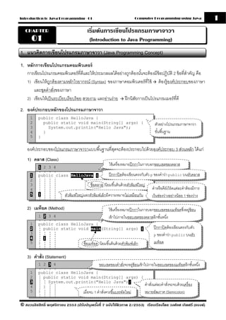 Java-Chapter 01 Introduction to Java Programming | PDF