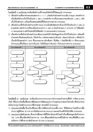 Java-Chapter 01 Introduction to Java Programming | PDF