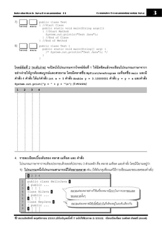 Java-Chapter 01 Introduction to Java Programming | PDF