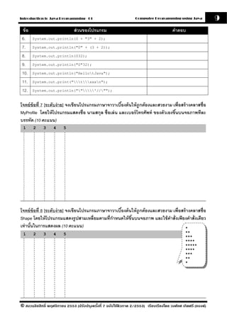 Java-Chapter 01 Introduction to Java Programming | PDF