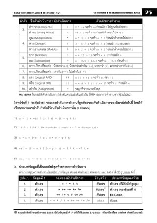 Java-Chapter 02 Data Operations and Processing | PDF