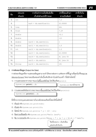 Java-Chapter 02 Data Operations and Processing | PDF