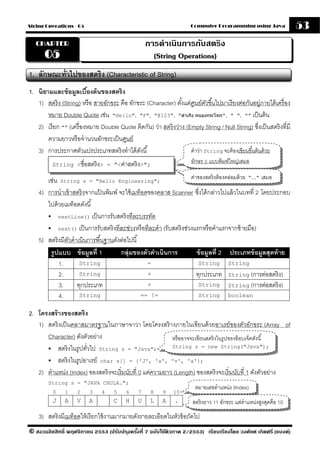 Java-Chapter 05 String Operations | PDF