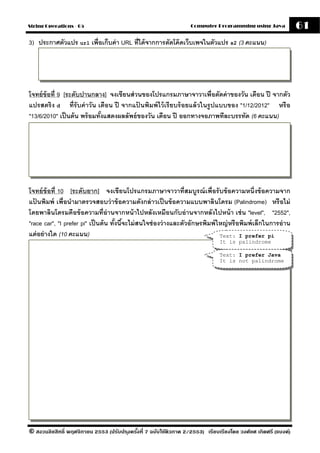 Java-Chapter 05 String Operations | PDF