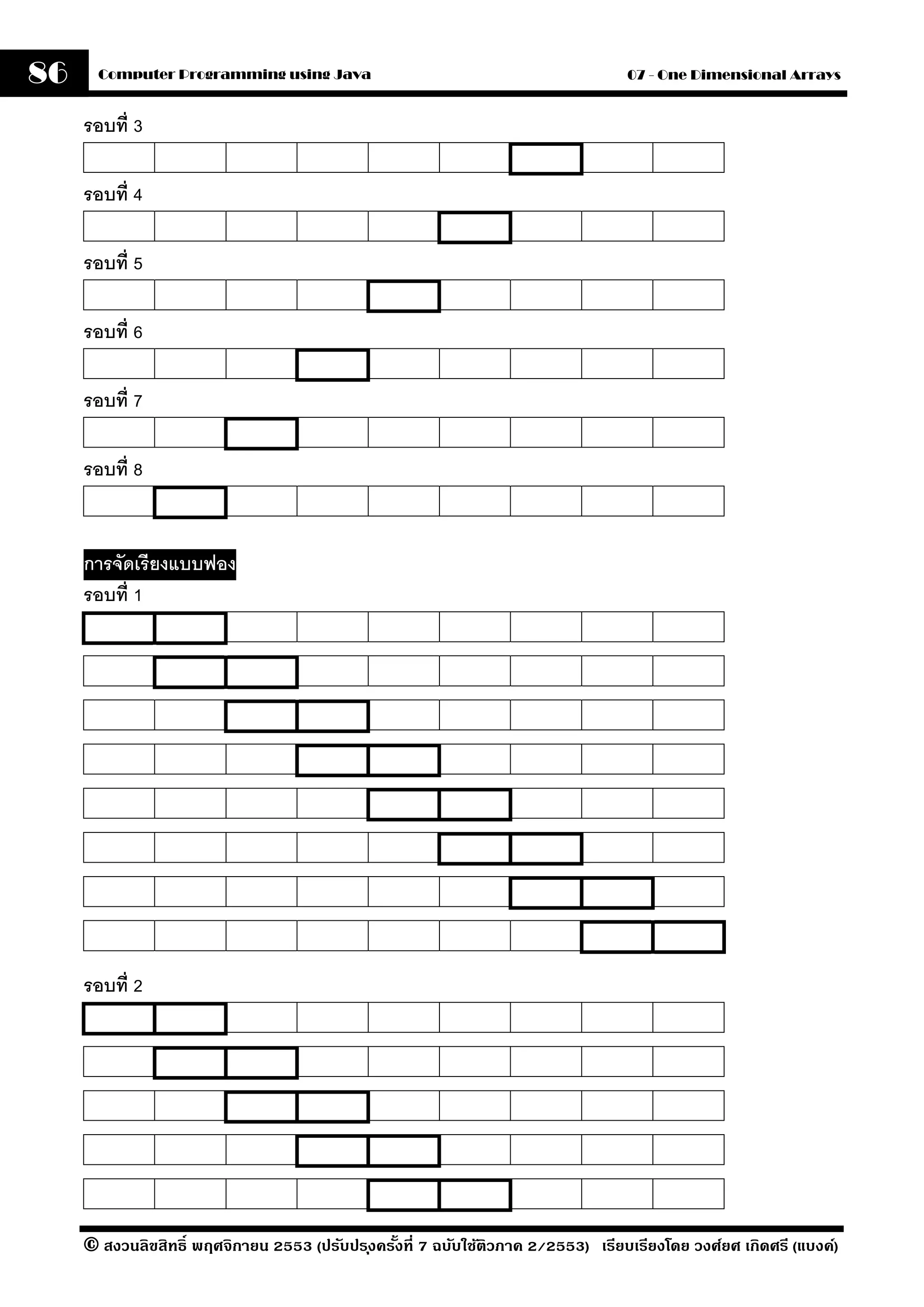 Java-Chapter 07 One Dimensional Arrays | PDF