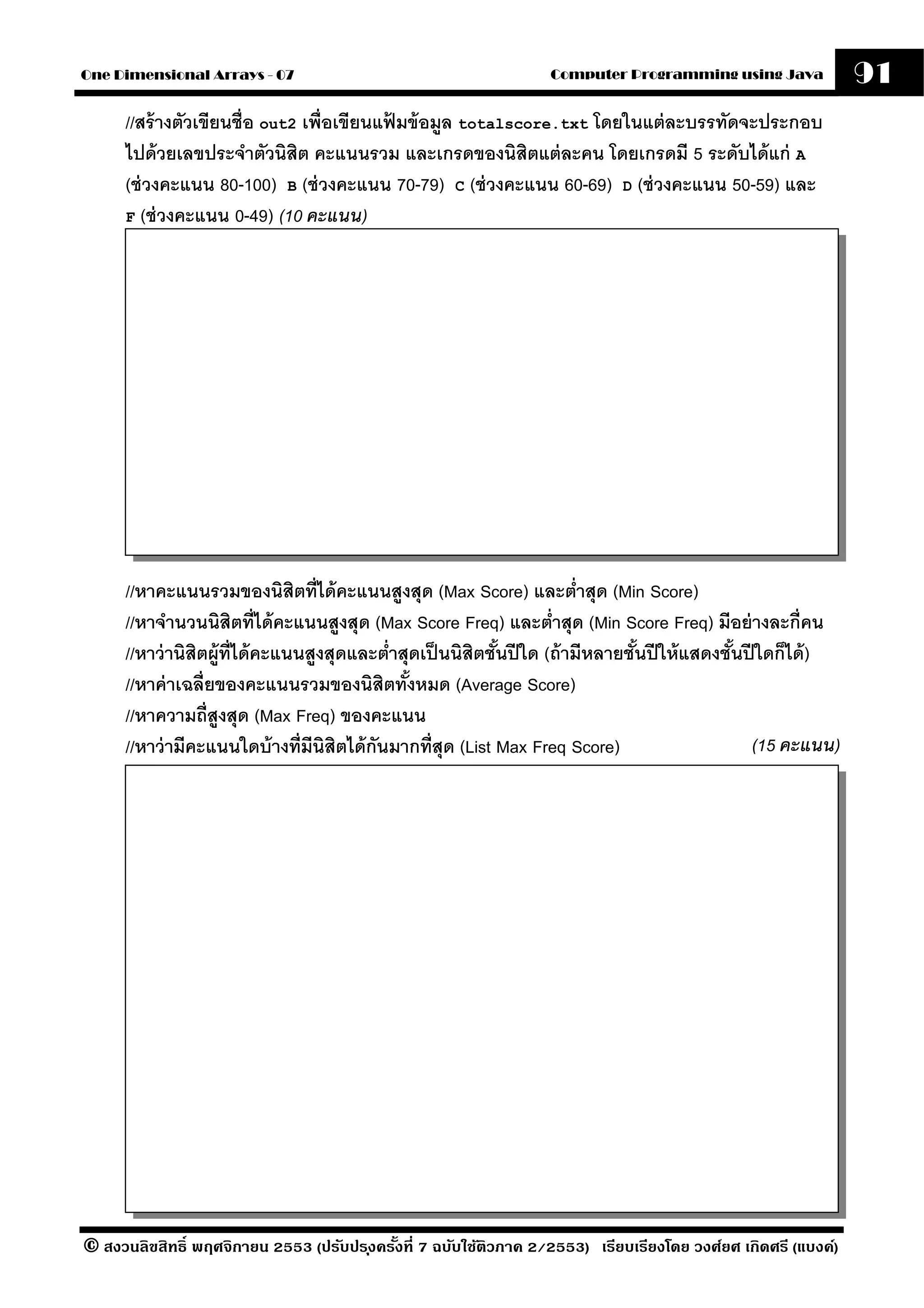 Java-Chapter 07 One Dimensional Arrays | PDF