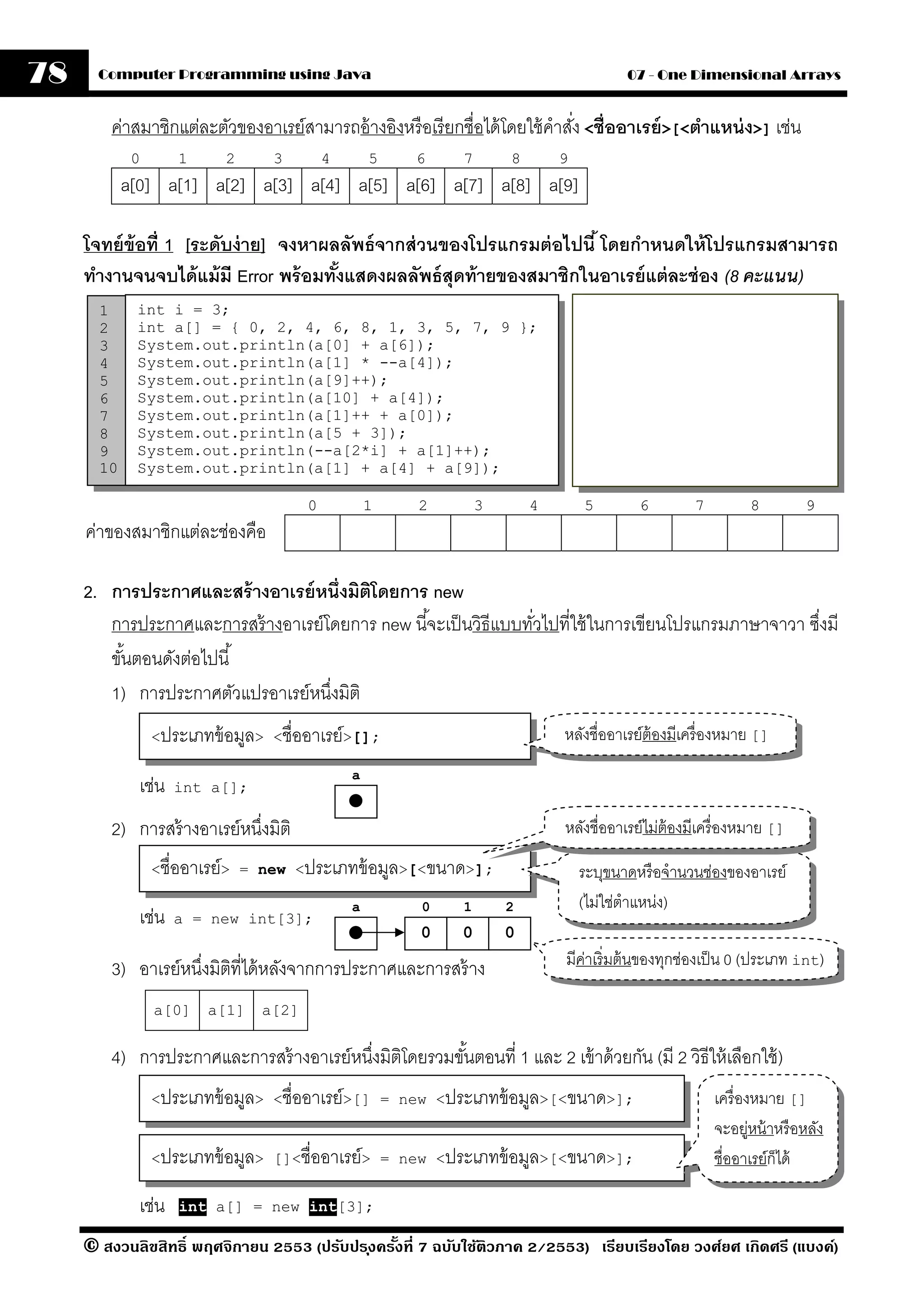 Java-Chapter 07 One Dimensional Arrays | PDF