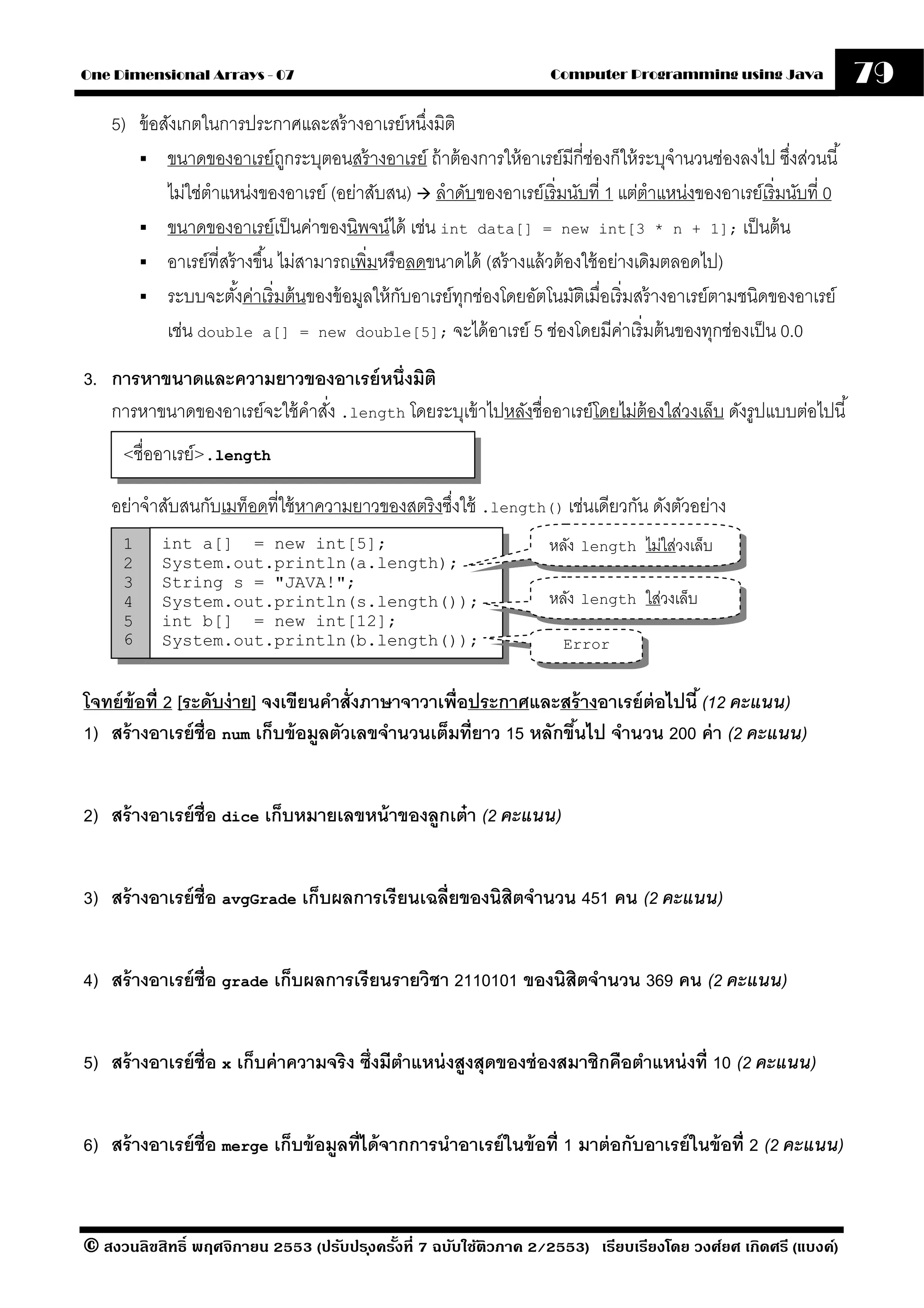 Java-Chapter 07 One Dimensional Arrays | PDF