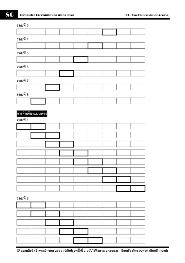 Java-Chapter 07 One Dimensional Arrays | PDF