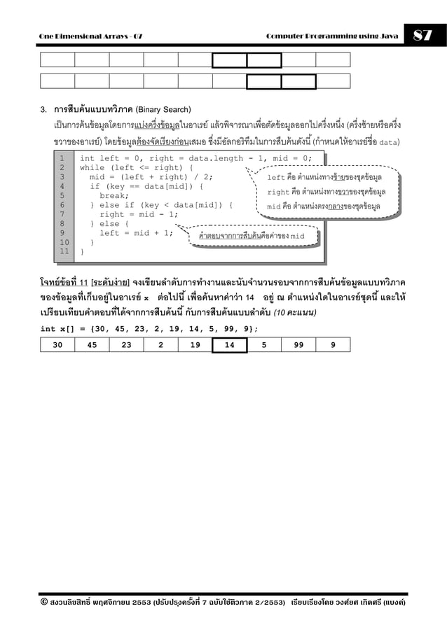 Java-Chapter 07 One Dimensional Arrays | PDF