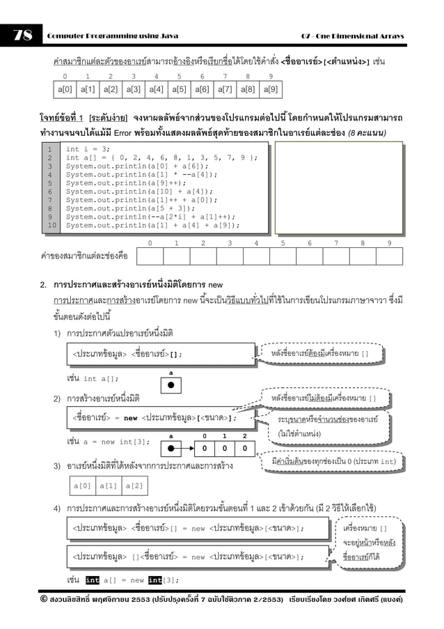 Java-Chapter 07 One Dimensional Arrays | PDF