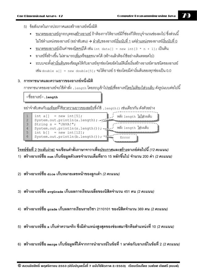 Java-Chapter 07 One Dimensional Arrays | PDF