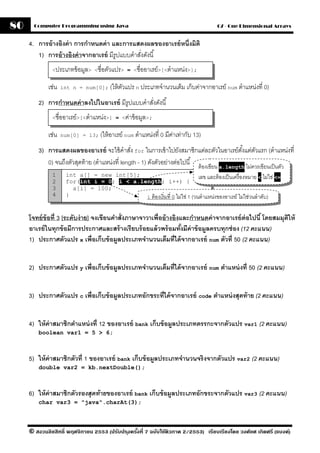 Java-Chapter 07 One Dimensional Arrays | PDF