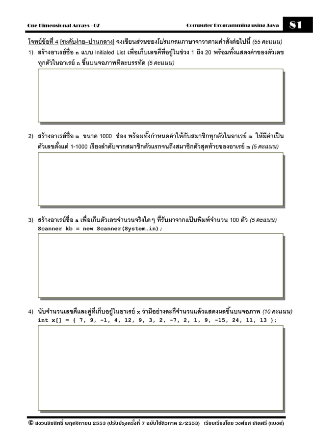 Java-Chapter 07 One Dimensional Arrays | PDF