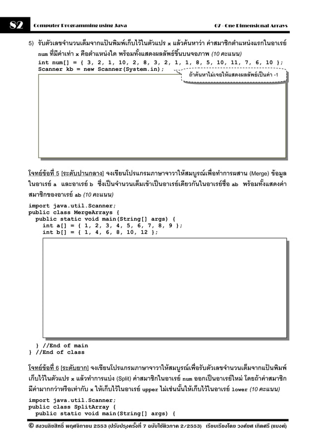 Java-Chapter 07 One Dimensional Arrays | PDF