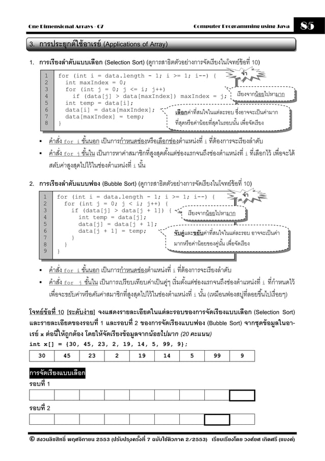 Java-Chapter 07 One Dimensional Arrays | PDF