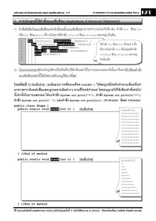 Java-Chapter 09 Advanced Statements and Applications | PDF