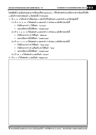 Java-Chapter 09 Advanced Statements and Applications | PDF