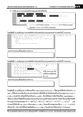 Java-Chapter 09 Advanced Statements and Applications | PDF