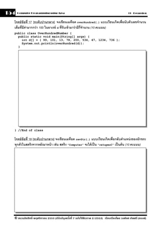 Java-Chapter 11 Recursions | PDF