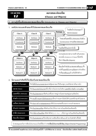 Java-Chapter 12 Classes and Objects | PDF