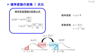 変分推論と Normalizing Flow | PDF