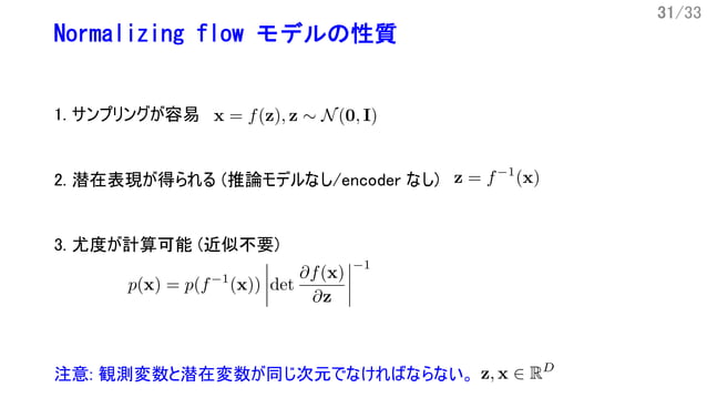 変分推論と Normalizing Flow | PDF | Programming Languages | Computing