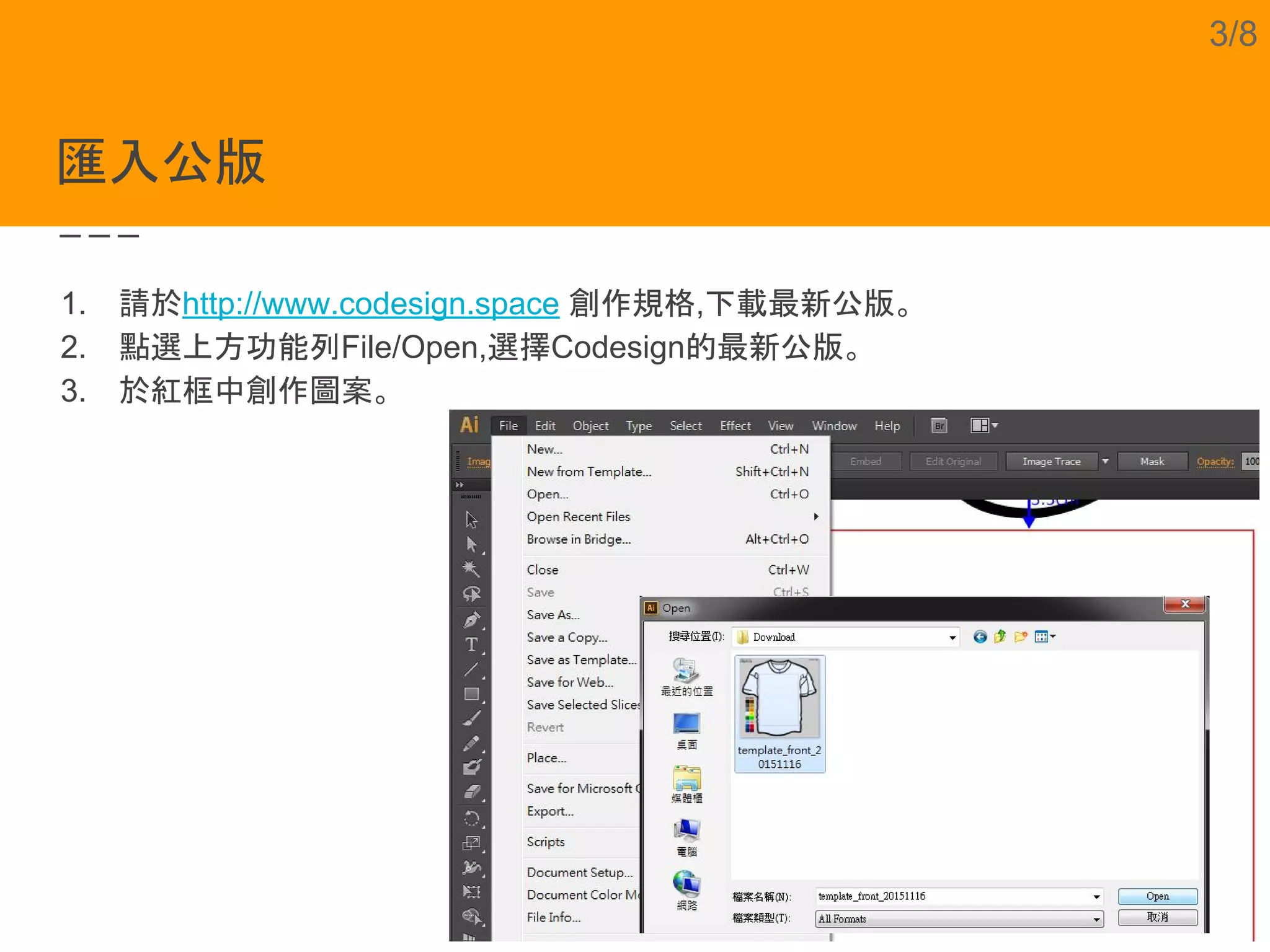 Codesign Tutorial illustrator篇 | PDF
