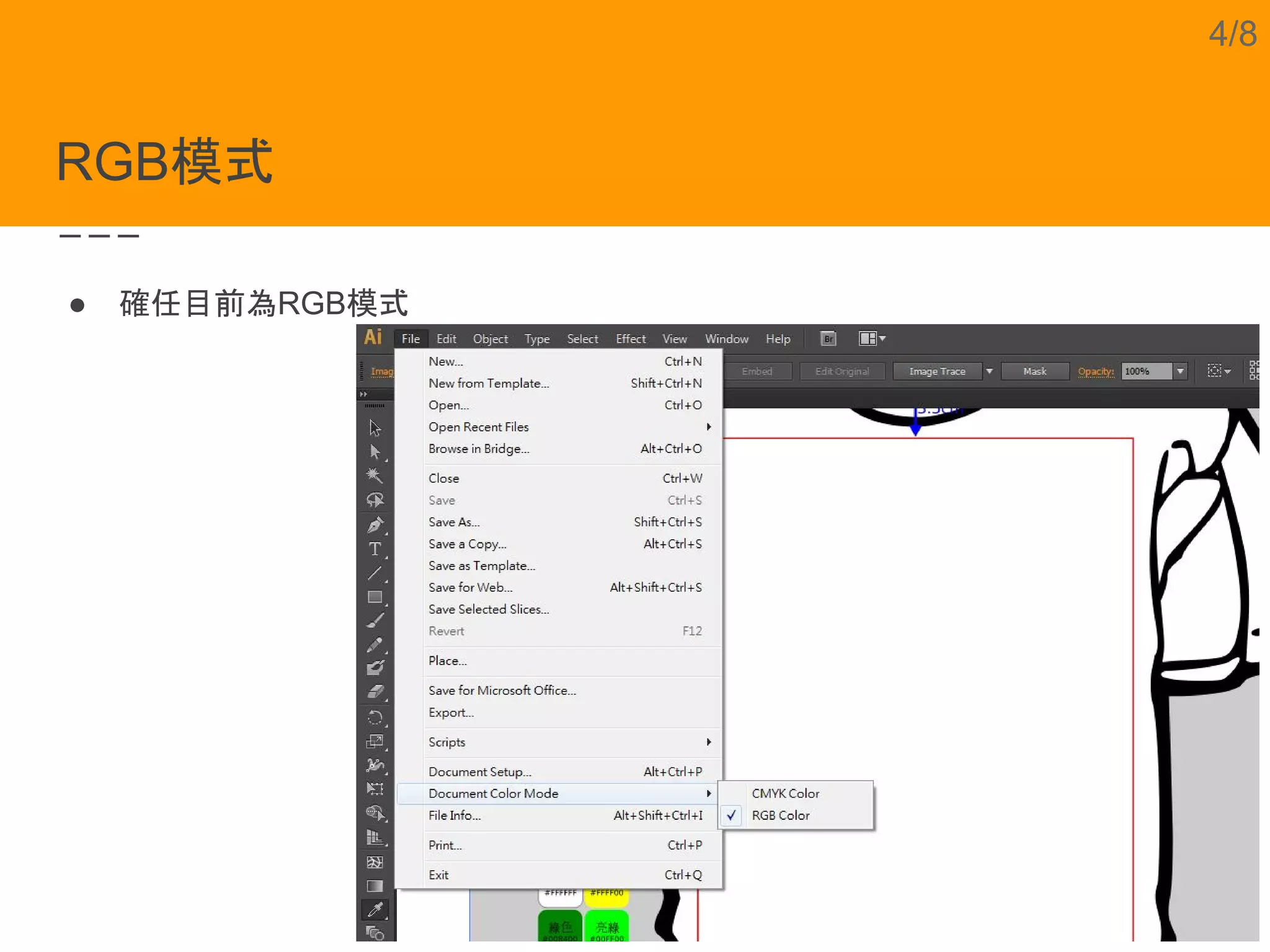 Codesign Tutorial illustrator篇 | PDF