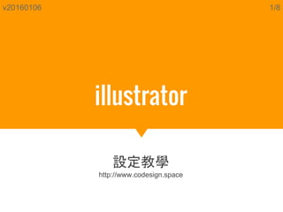 Codesign Tutorial illustrator篇 | PDF