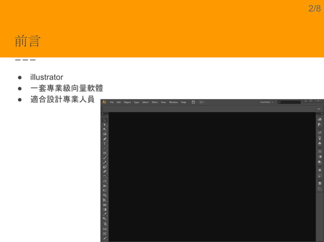 Codesign Tutorial illustrator篇 | PDF
