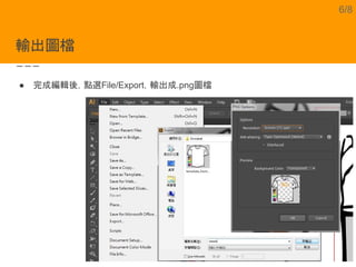 Codesign Tutorial illustrator篇 | PDF