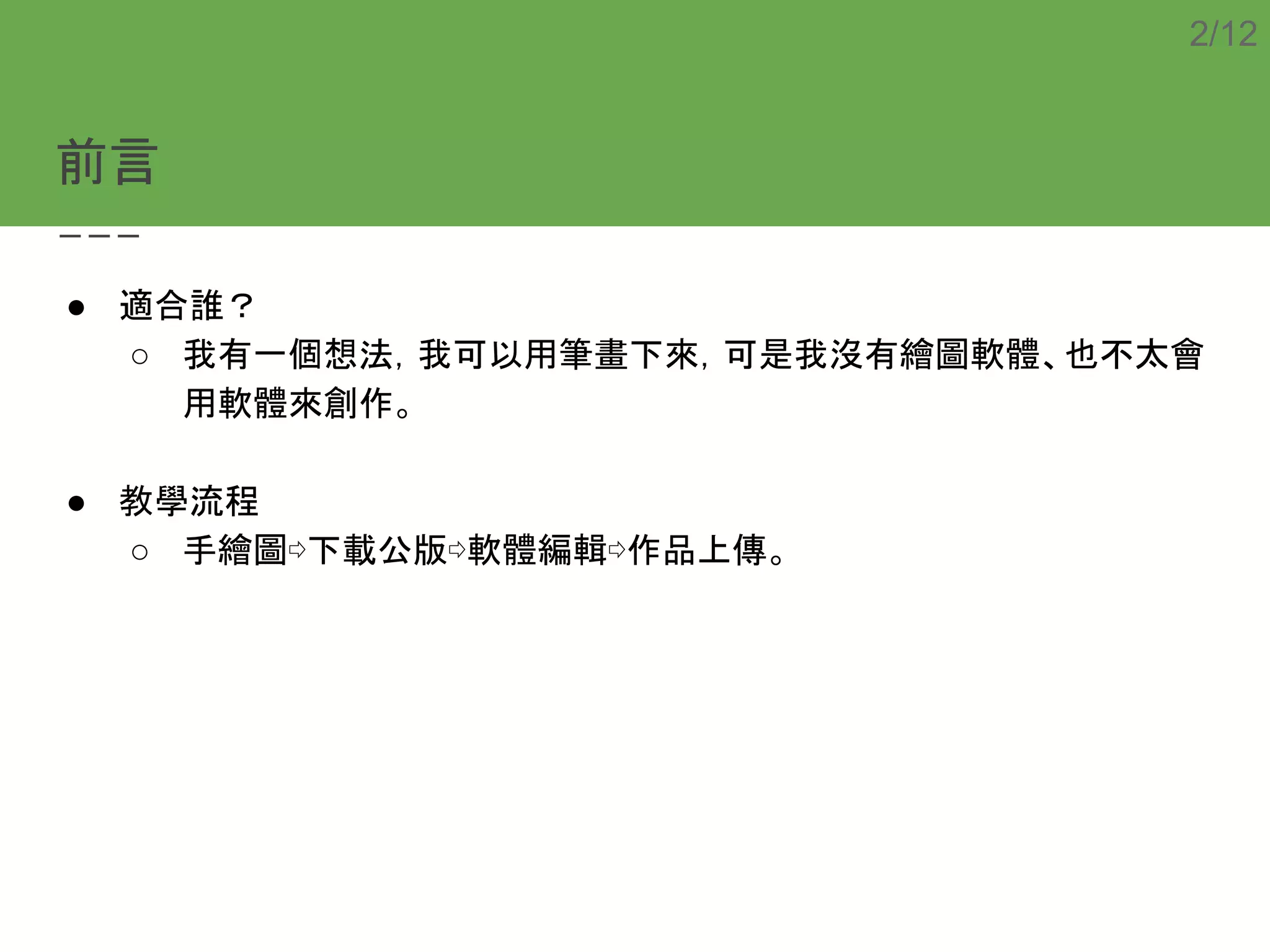 Codesign Tutorial inkscape篇 | PPT