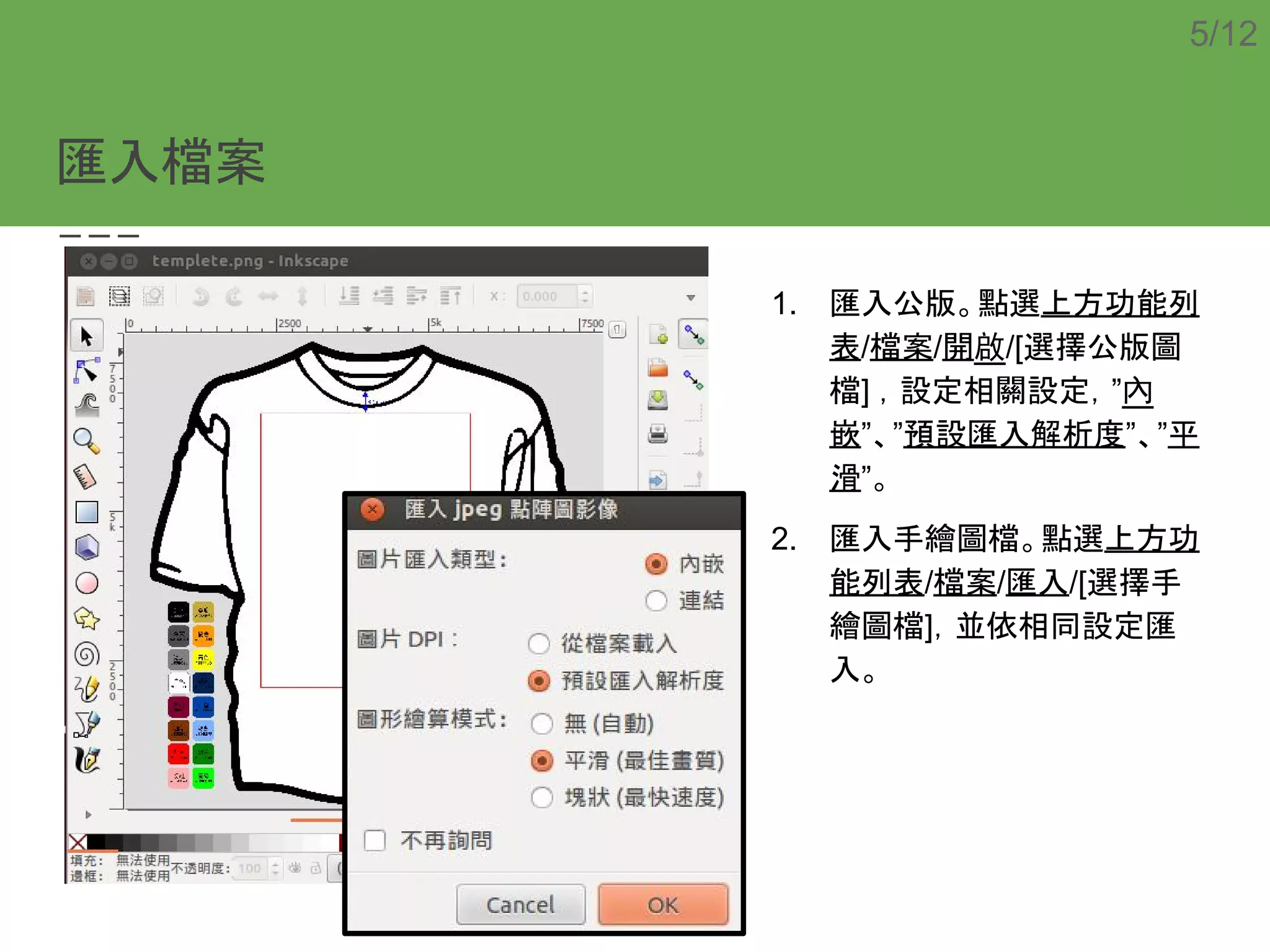 Codesign Tutorial inkscape篇 | PPT