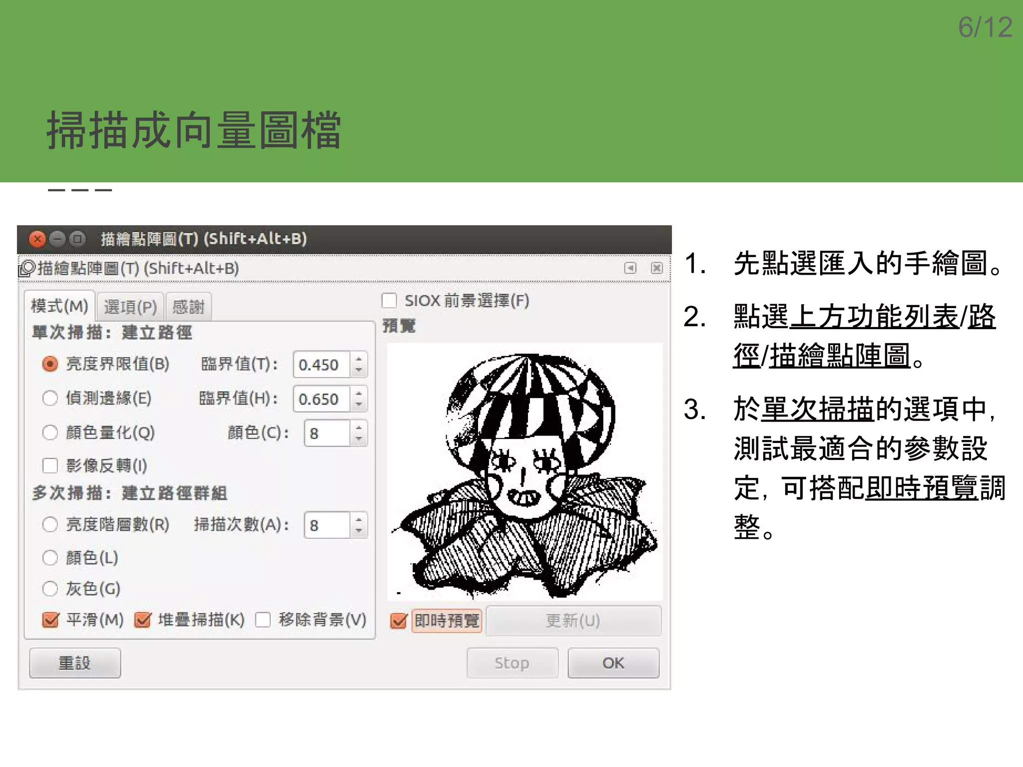Codesign Tutorial inkscape篇 | PPT