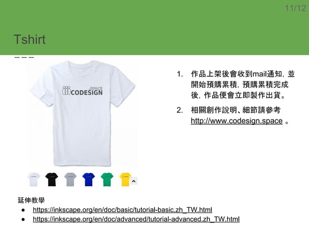 Codesign Tutorial inkscape篇 | PPT