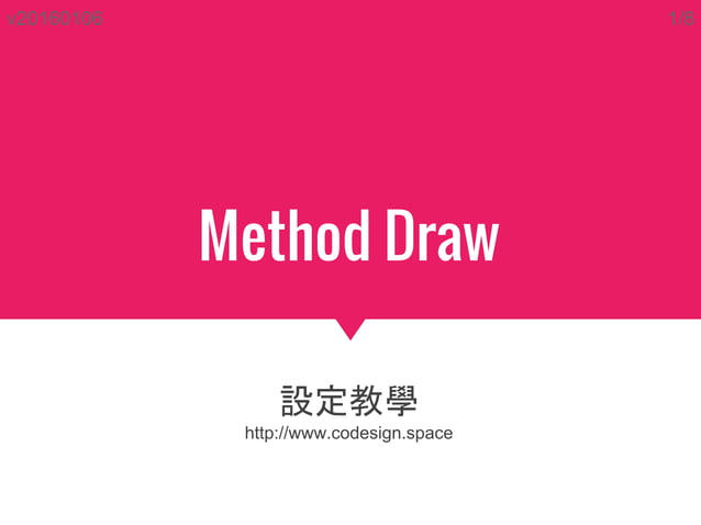 Codesign Tutorial method-draw篇 | PDF