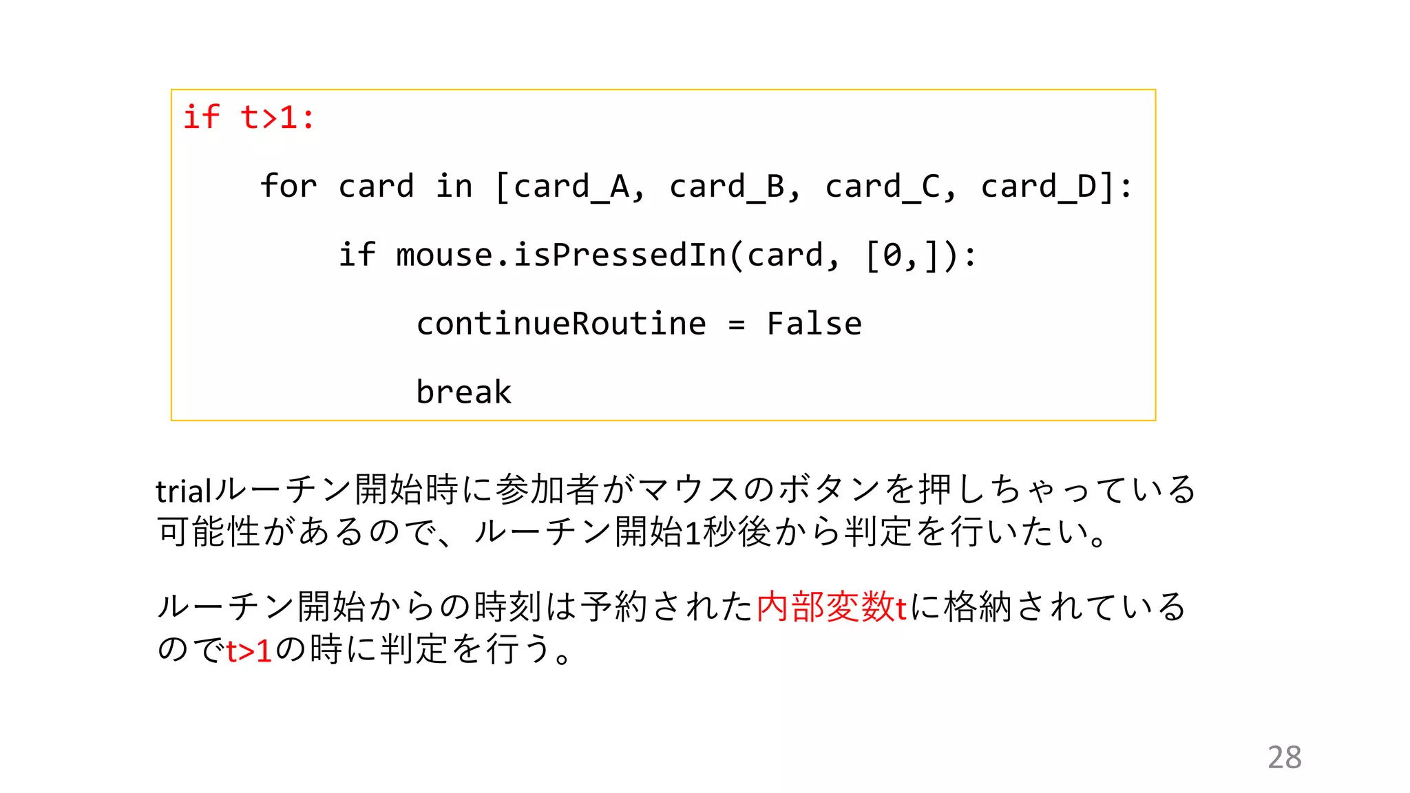 Psychopy Builder：code Componentの使い方 Pdf 6275