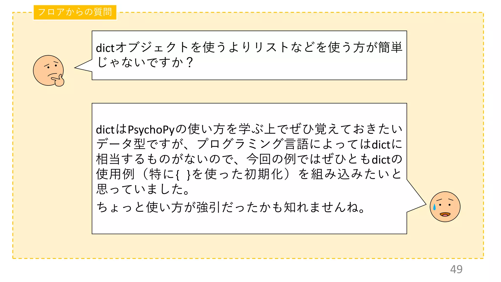 Psychopy Builder：code Componentの使い方 Pdf 2047