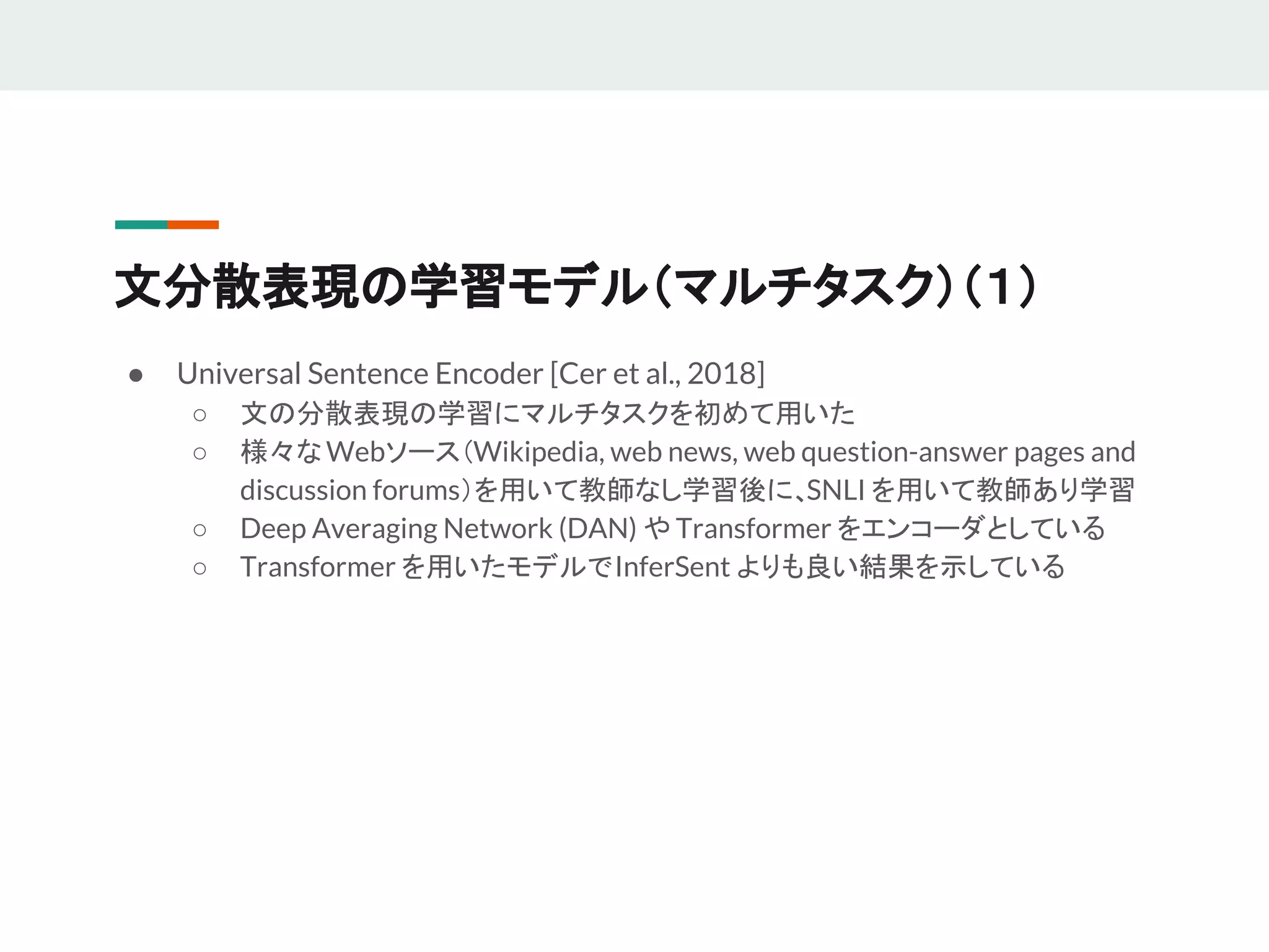 [Tutorial] Sentence Representation | PDF