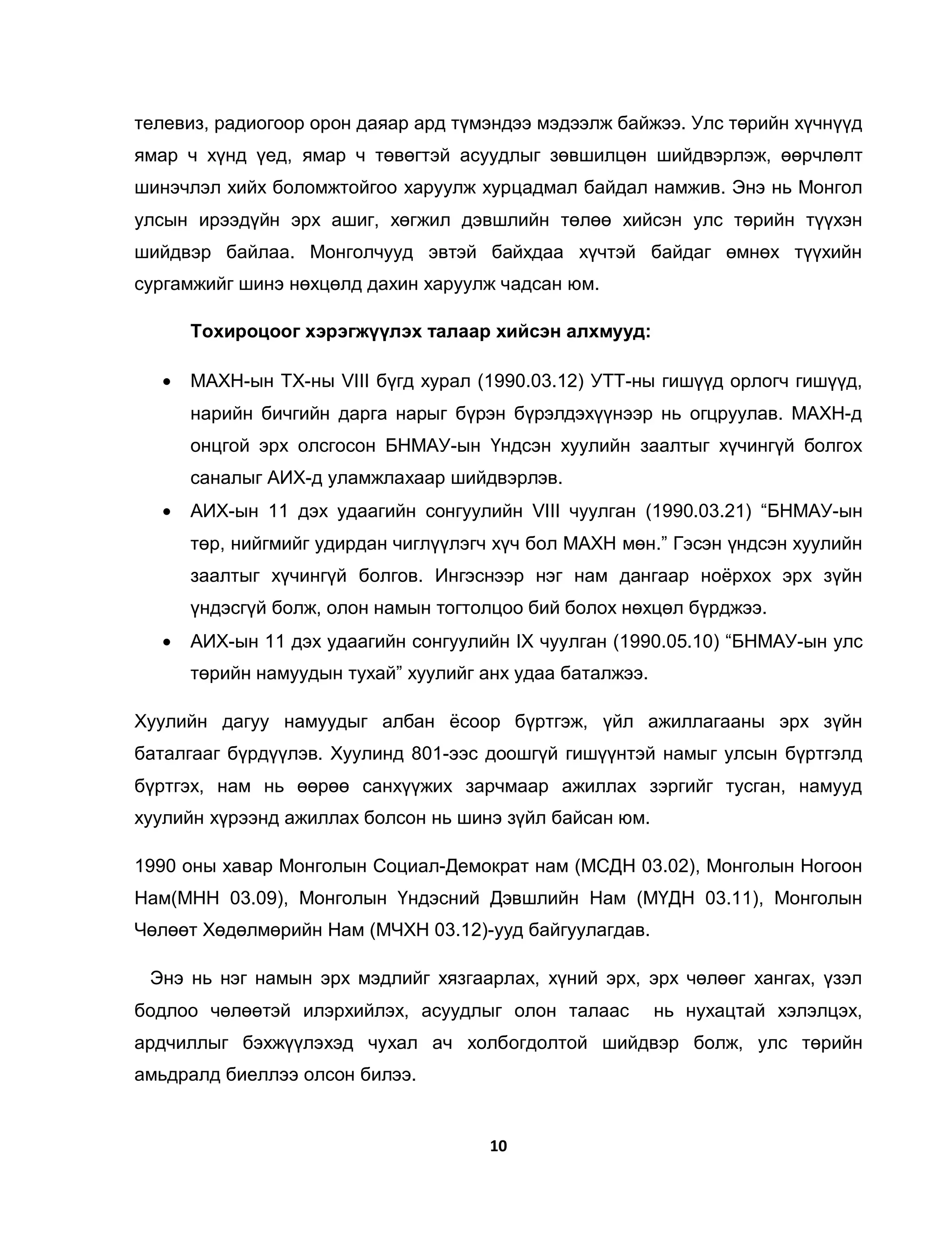 Түүх реферат Pdf