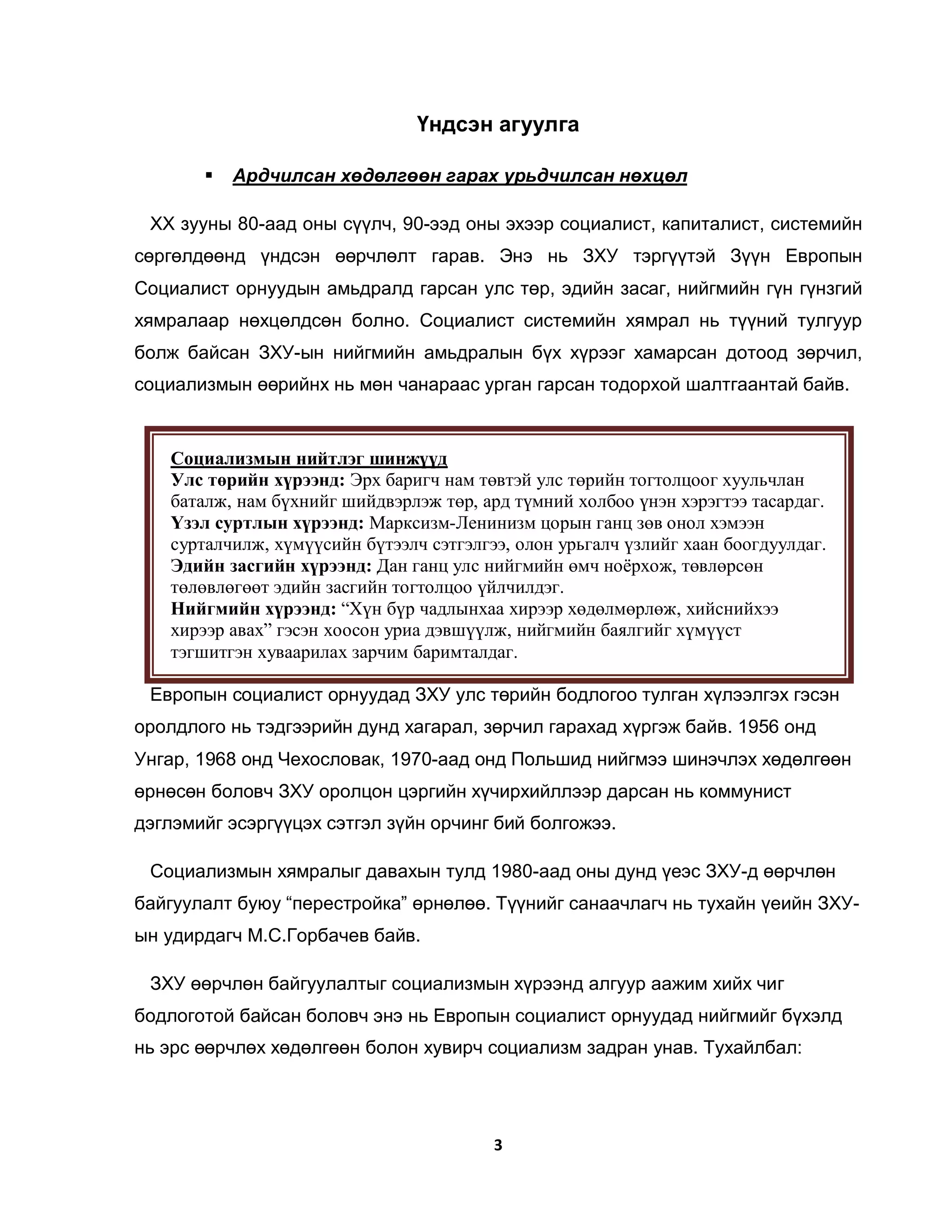 Түүх реферат Pdf