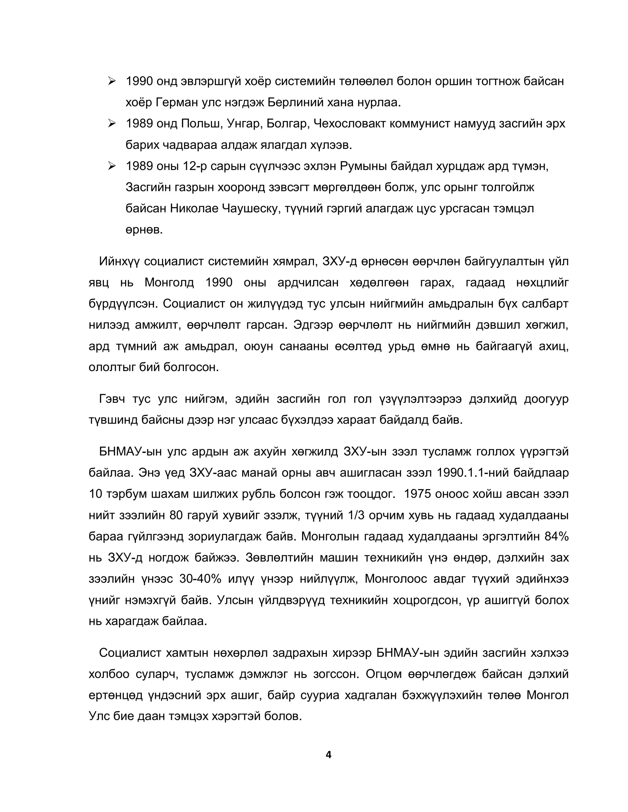 Түүх реферат Pdf