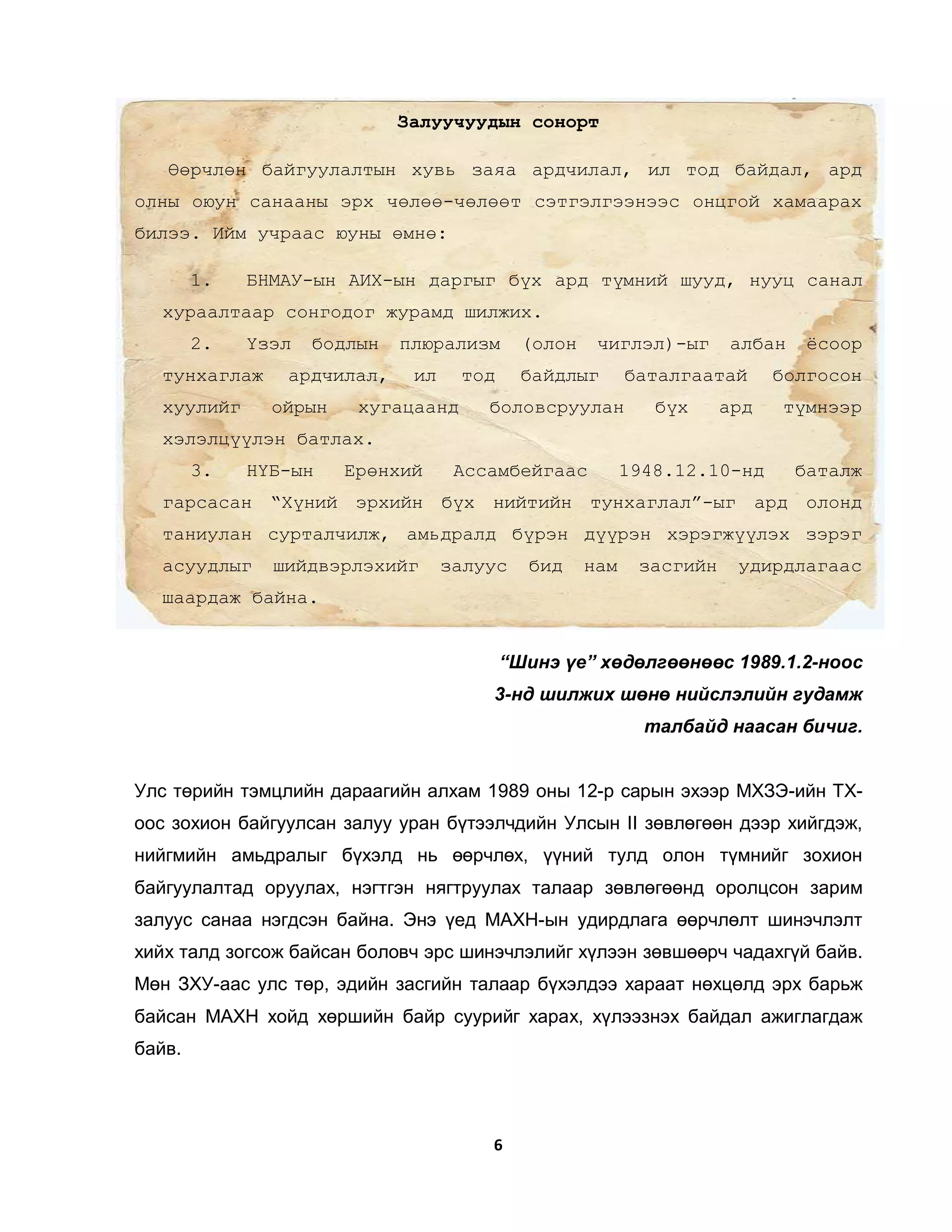 Түүх реферат | PDF