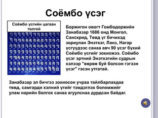 Tuuh soyoloo deedley | PPT